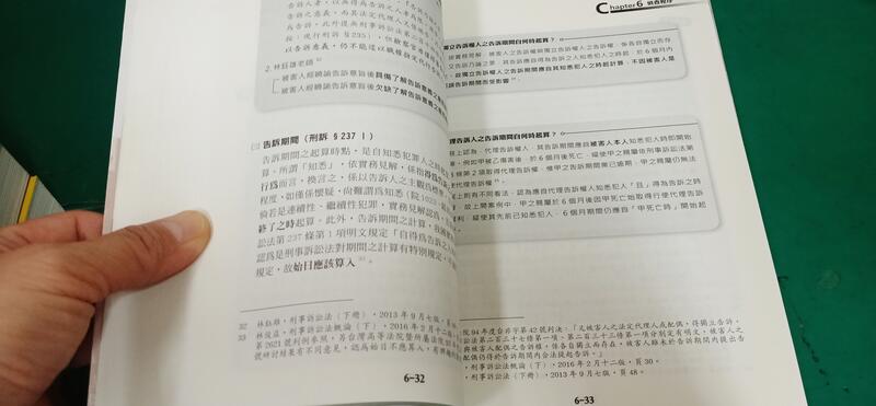 2019 國家考試 法研所 刑事訴訟法 爭點地圖 言頁 讀享 高普考 各類特考 國考 公職考試 無劃記 K48 露天市集 全台最大的