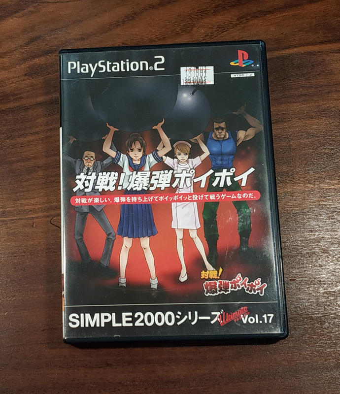 便宜賣PS2日版遊戲 極致休閒系列 Vol 17 對戰爆彈POI POI瘋電玩 露天市集 全台最大的網路購物市集