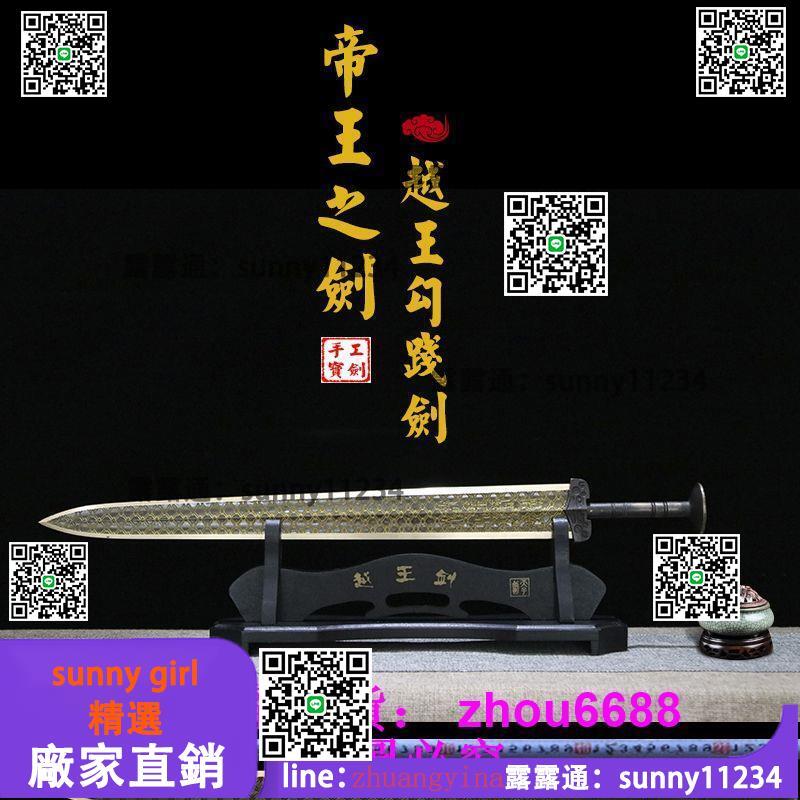 寶劍越王劍龍泉昌記高錳鋼壹體手工秦劍硬劍長劍防身漢劍冷兵器未開刃 露天市集 全臺最大的網路購物市集 露天市集 全台最大的網路購物市集