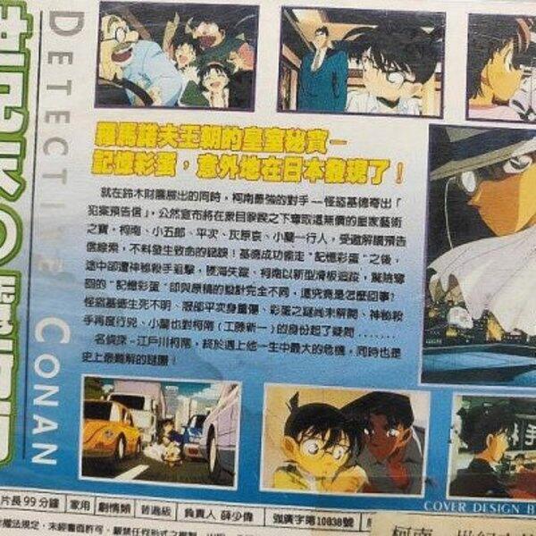 挖寶二手片 G13 42 正版DVD 動畫 萬能阿曼 建築快樂多 名偵探柯南 引爆摩天樓 世紀末的魔術師 零的執行人 瞳 露天市集 全