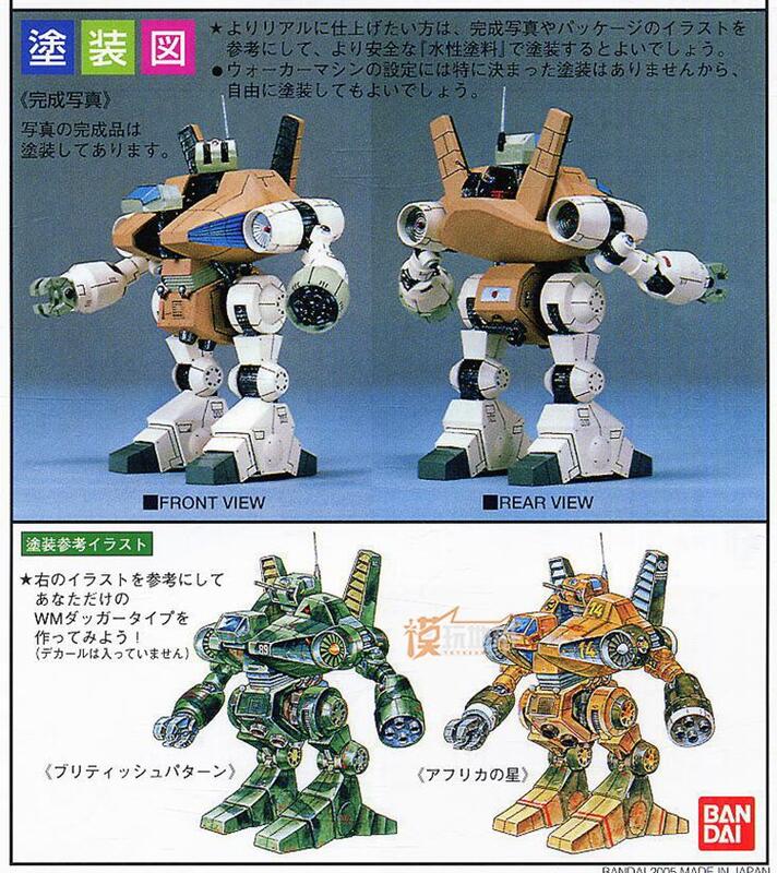 限時下殺有貨 萬代 1 144 WM DUGGER TYPE 超級機器人大戰 機戰 舊版 露天市集 全台最大的網路購物市集