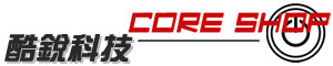 Core Shop~酷銳科技~露天僅一家請提防假賣場 | 露天市集 | 全台最大的網路購物市集