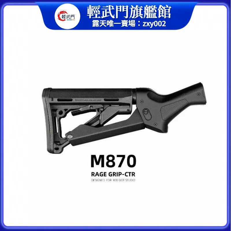 現貨〈輕武門旗艦館〉RAGE 激趣/AKA/壯森M870 R1 伸縮後托 尾拖 折疊後托 玩具槍 CTR 伸縮 後托 | 露天市集 | 全台最 ...