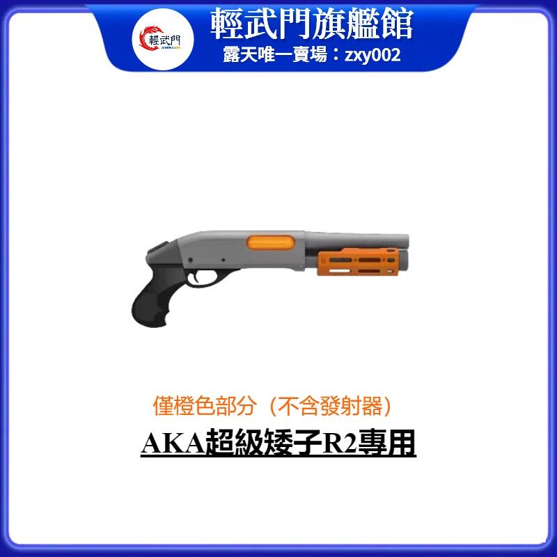現貨〈輕武門旗艦館〉壯森 AKA 激趣 M870 R1 R2 R3 金屬 護手 魚骨 護木 R2超級矮個子 護手 | 露天市集 | 全台最大的 ...
