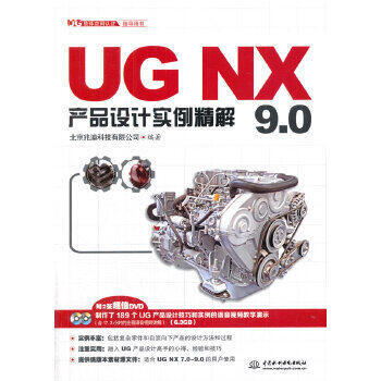 UG NX 9.0產品設計實例精解（UG軟體應用認證指導用書） - 北京兆迪科技有限公司 - 2 | 露天市集 | 全台最大的網路購物市集