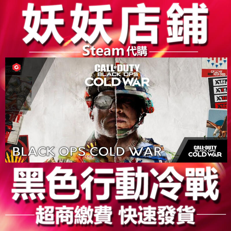 【妖妖店鋪】Battle暴雪 決勝時刻：黑色行動冷戰 Black Ops - Cold War 使命召喚17 COD17 | 露天市集 | 全台最大的網路購物市集