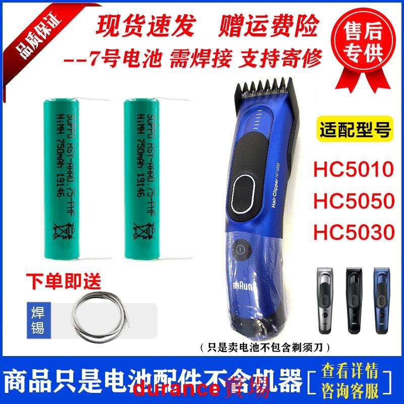 現貨 博朗電推剪理發器電池充電器HC5010 HC5050 HC5030電芯充電配件 | 露天市集 | 全台最大的網路購物市集