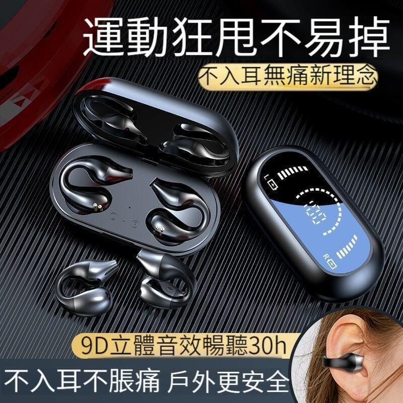 【久戴不痛耳】耳夾式耳機 不入耳藍芽耳機 耳機 無線耳機 真骨傳導耳機 無痛運動耳機 蘋果安卓可用 超長續航 露天市集 全台最大的網路購物市集