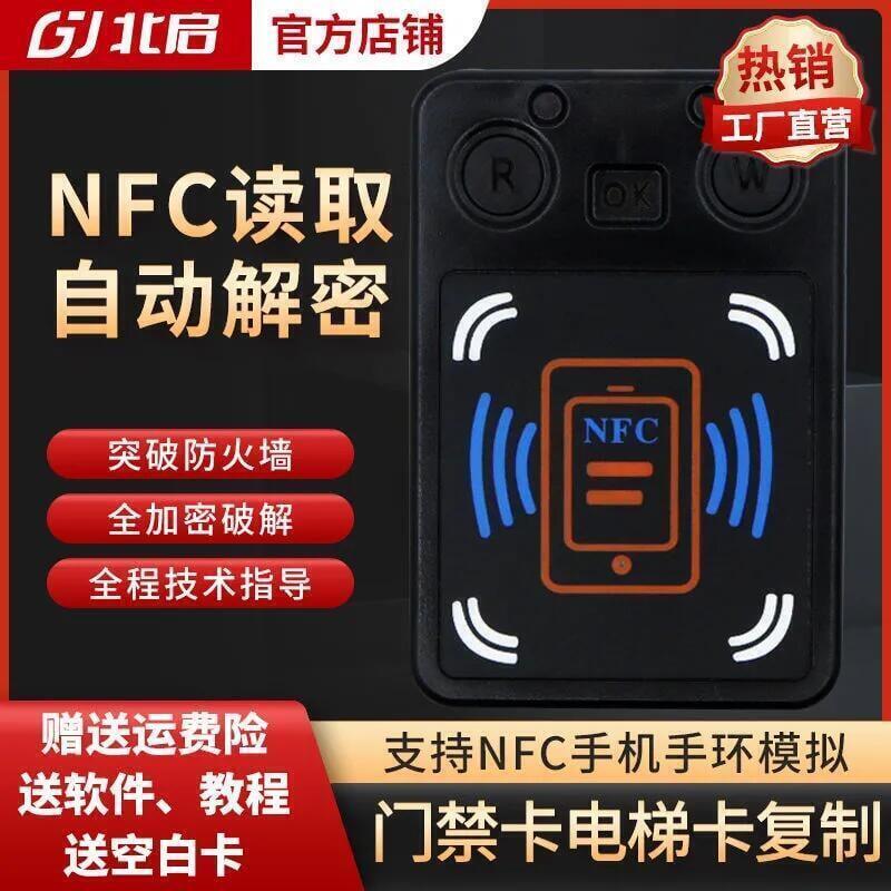 超低價·現貨 NFC雙頻讀寫器ICID門禁卡讀卡器複製器萬能拷貝配卡機電梯卡模擬LWJJ | 露天市集 | 全台最大的網路購物市集
