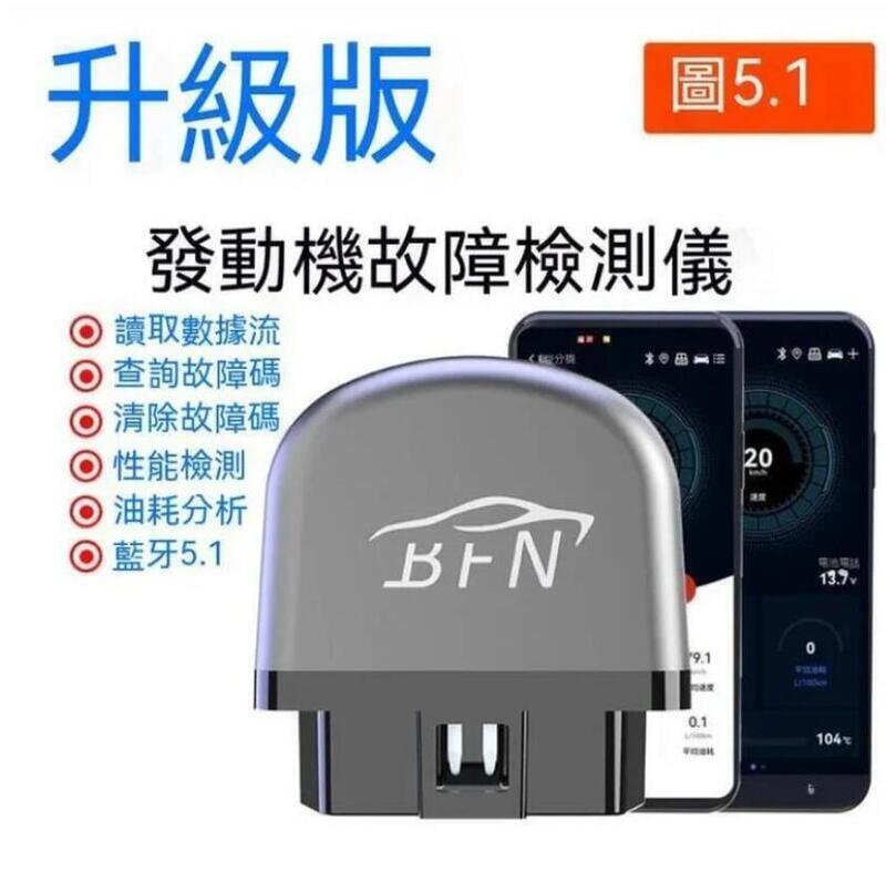 7折下殺 BFN藍牙OBD2汽車故障檢測儀obd發動機診斷儀萬車寶XTOOL朗仁AD10 | 露天市集 | 全台最大的網路購物市集