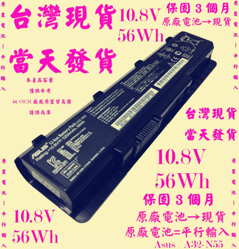 原廠電池Asus A32-N55台灣當天發貨 N45 N55V N56VZ N55S N75SL | 露天市集 | 全台最大的網路購物市集