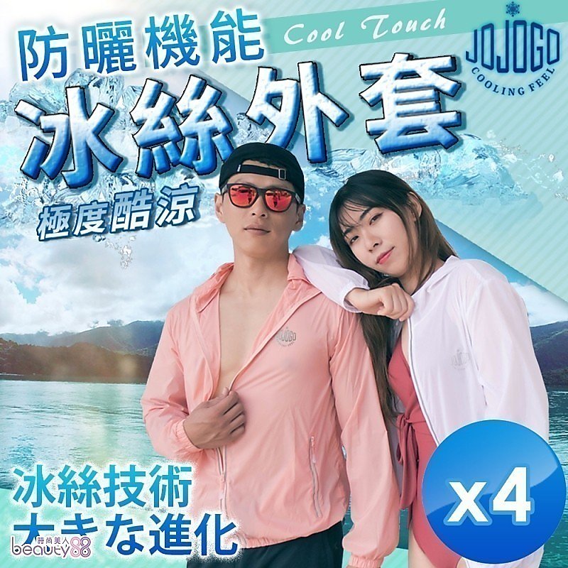 【JOJOGO】防曬機能冰絲外套-4入組_質感白M | 露天市集 | 全台最大的網路購物市集