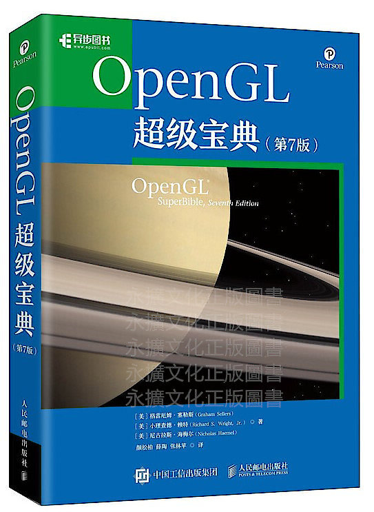 書 正版 OpenGL超級寶典(第7版) (美)格雷厄姆.塞勒斯(Graham Sellers) 2020-1 | 露天市集 | 全台最大的網路購物市集
