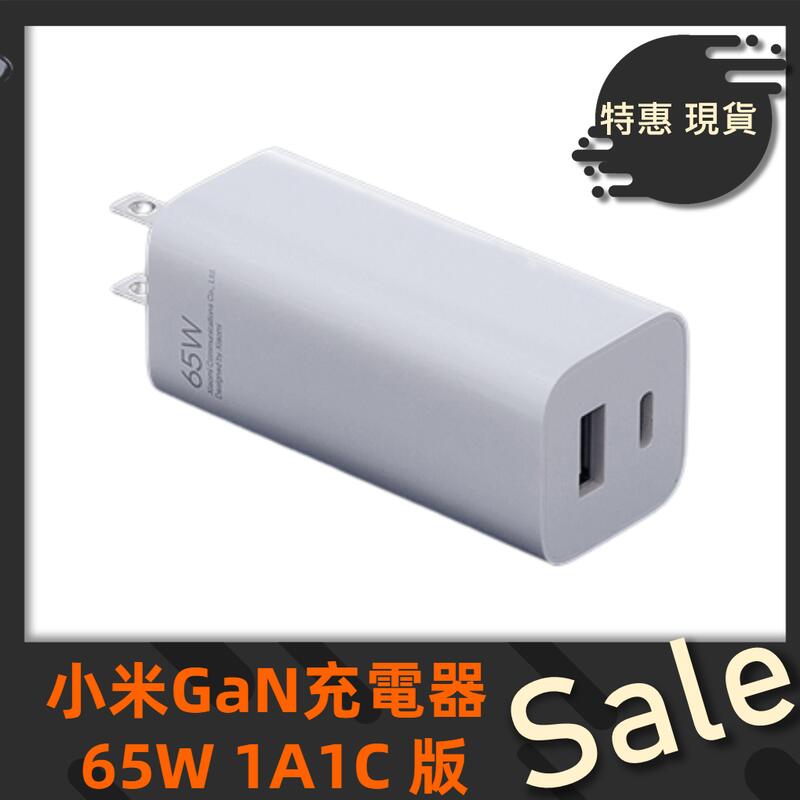 免運【台灣出貨 】小米GaN充電器 65W 1A1C 版 充電頭 插頭 快充 雙輸出口 雙連接埠快充 過壓保護 | 露天市集 | 全台最大的網路購物市集