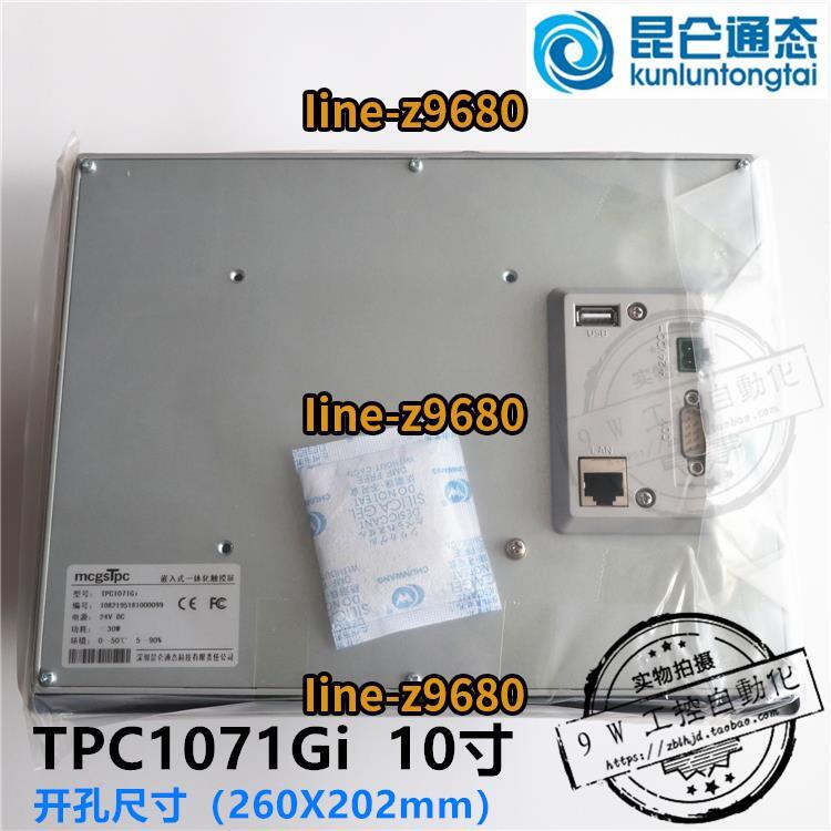 【可開統編】【TPC1071Gi】10寸以太網 昆侖通態McgsPro觸摸屏可替代TPC1061Hn | 露天市集 | 全台最大的網路購物市集