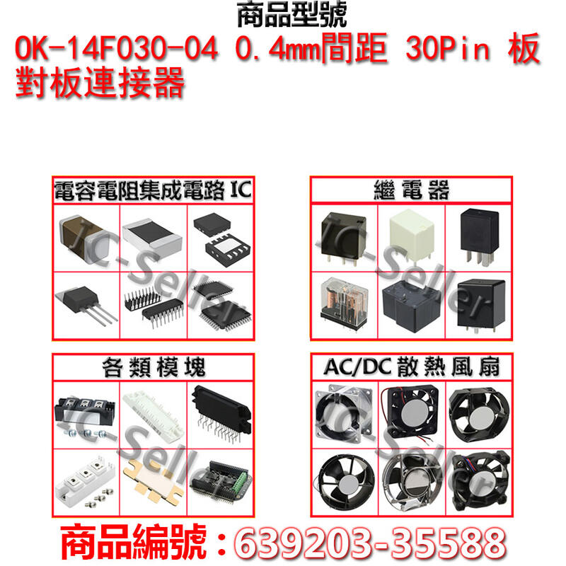 OK-14F030-04 0.4mm間距 30Pin 板對板連接器 | 露天市集 | 全台最大的網路購物市集