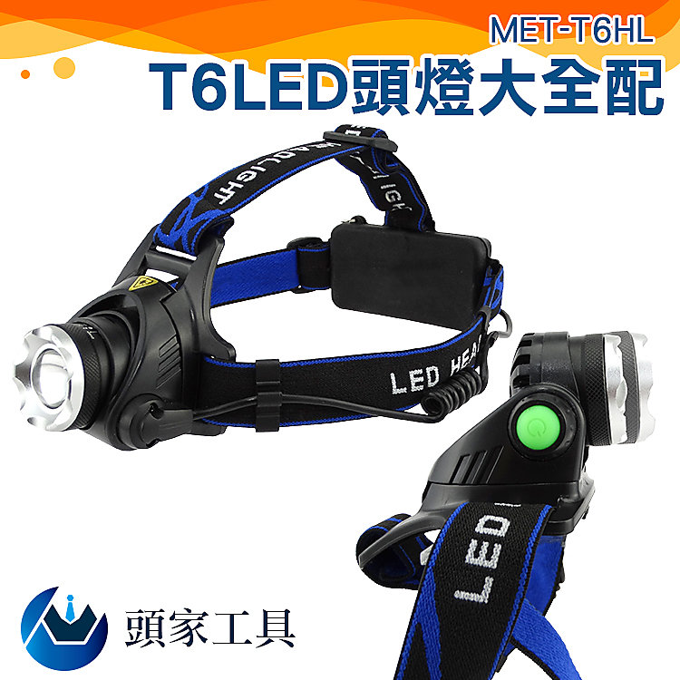 [頭家工具]T6頭燈頭戴式燈 修腳燈 聚焦感應頭戴式高亮度LED可調充電頭燈頭戴式工具套裝MET-T6HL | 露天市集 | 全台最大的網路購物市集