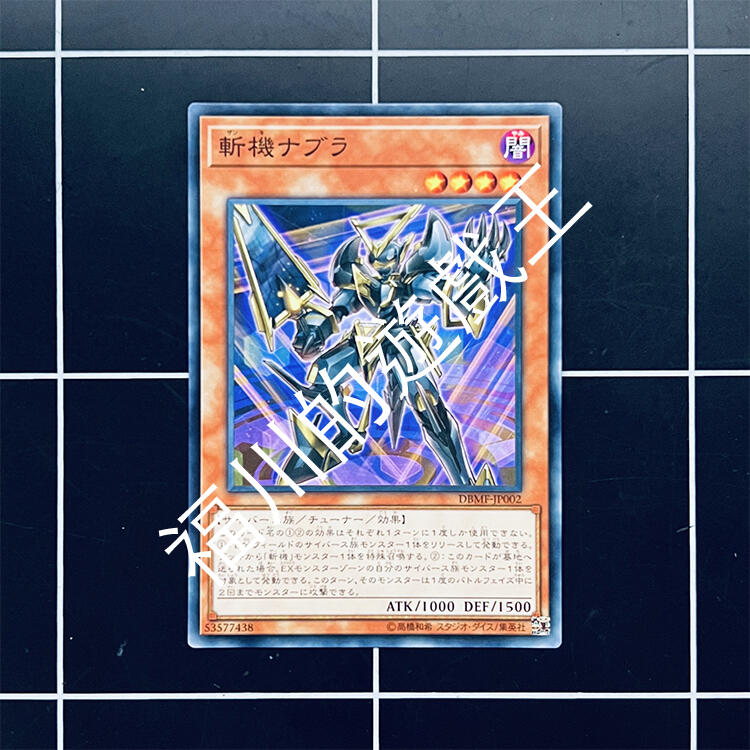 福川的遊戲王 DBMF-JP002 斬機 微分 普卡（韓） | 露天市集 | 全台最大的網路購物市集