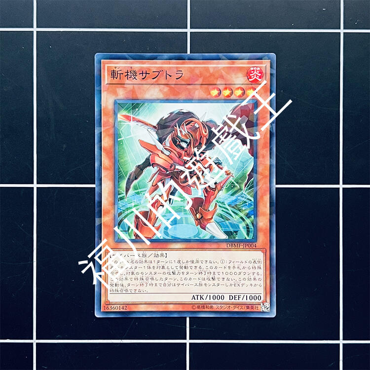 福川的遊戲王 DBMF-JP004 斬機減法者 普鑽（韓） | 露天市集 | 全台最大的網路購物市集