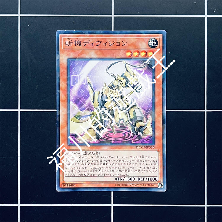 福川的遊戲王 DBMF-JP006 斬機除法者 普鑽（韓） | 露天市集 | 全台最大的網路購物市集