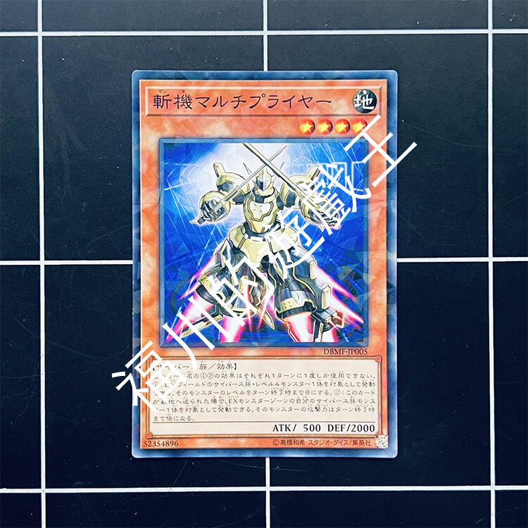 福川的遊戲王 DBMF-JP005 斬機乘法者 普鑽（韓） | 露天市集 | 全台最大的網路購物市集