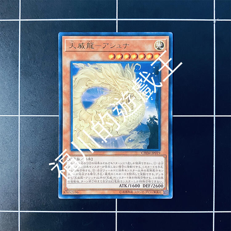 福川的遊戲王 CHIM-JP019 天威龍-眉心輪 銀字（韓） | 露天市集 | 全台最大的網路購物市集