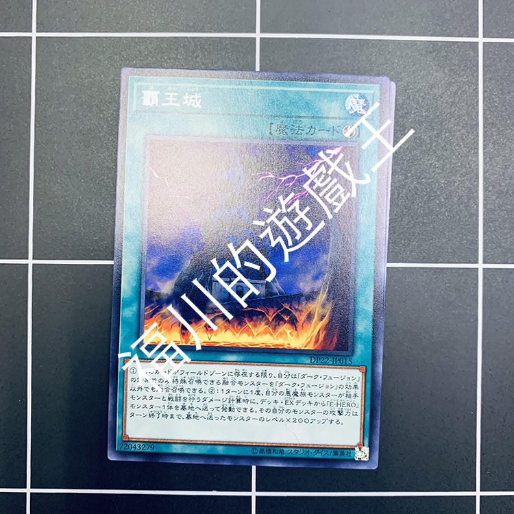 福川的遊戲王 DP22-JP015 霸王城 銀字 | 露天市集 | 全台最大的網路購物市集