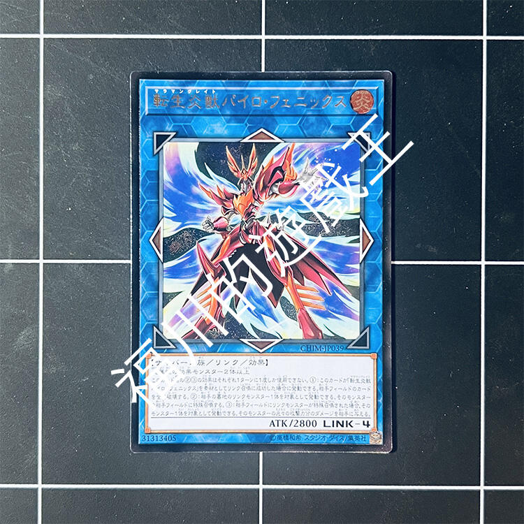 福川的遊戲王 CHIM-JP039 轉生炎獸 火鳳凰 浮雕（韓） | 露天市集 | 全台最大的網路購物市集