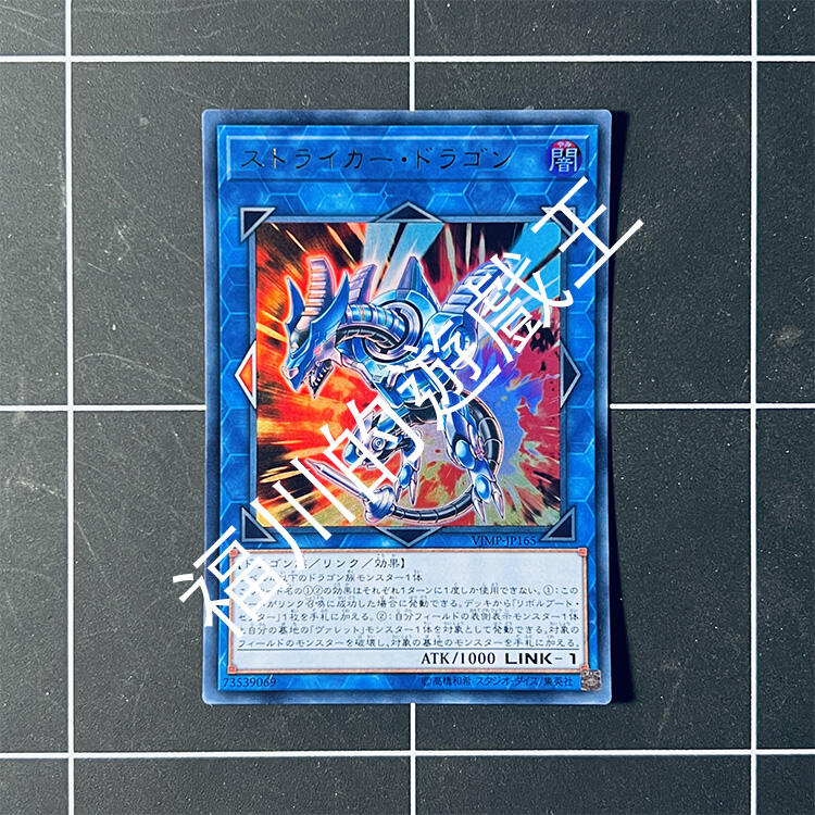 福川的遊戲王 VJMP-JP165 撞針龍（已拆封） | 露天市集 | 全台最大的網路購物市集