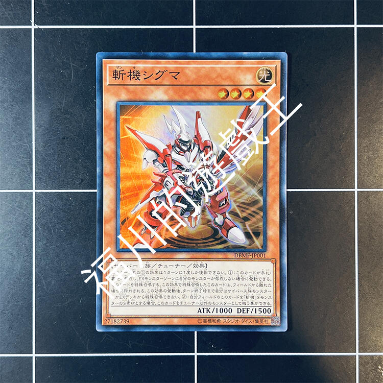 福川的遊戲王 DBMF-JP001 斬機西格馬 亮面（韓）（正刻） | 露天市集 | 全台最大的網路購物市集