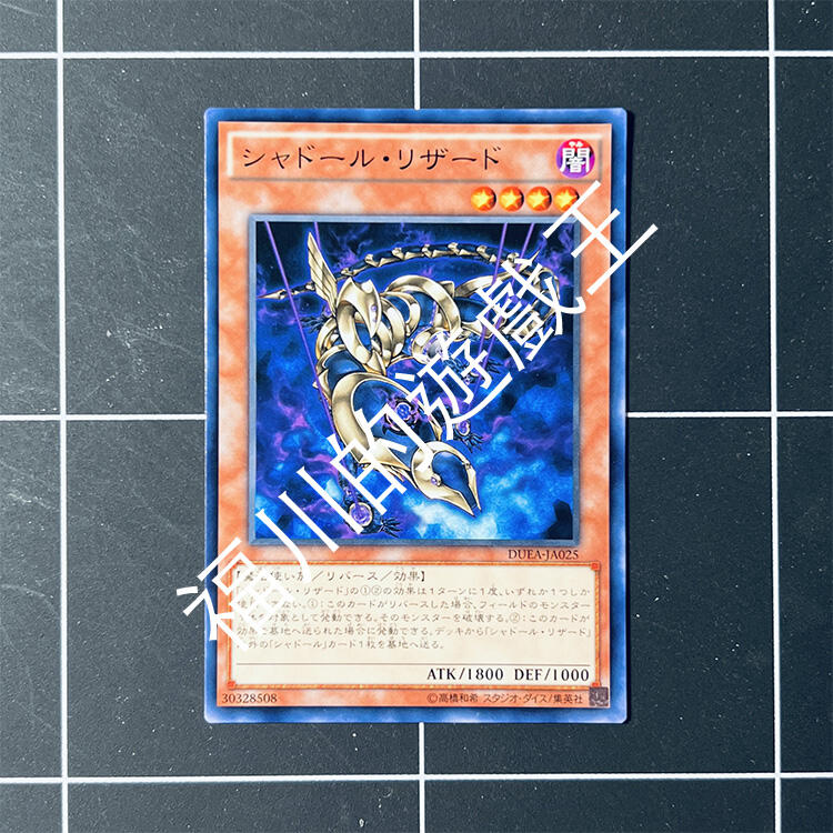 福川的遊戲王 DUEA-JP025 影依蜥蜴 普卡（日）（DUEA-JA025） | 露天市集 | 全台最大的網路購物市集