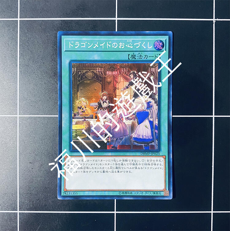 福川的遊戲王 DBMF-JP023 龍女僕之盡心 亮面（韓） | 露天市集 | 全台最大的網路購物市集