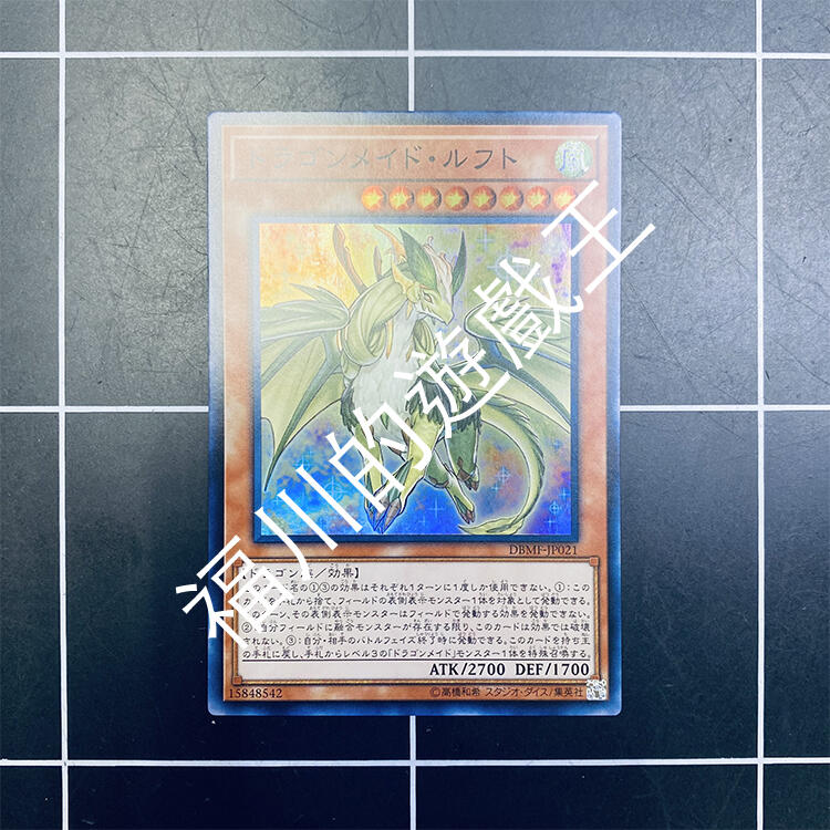 福川的遊戲王 DBMF-JP021 龍女僕 風龍 亮面（韓） | 露天市集 | 全台最大的網路購物市集