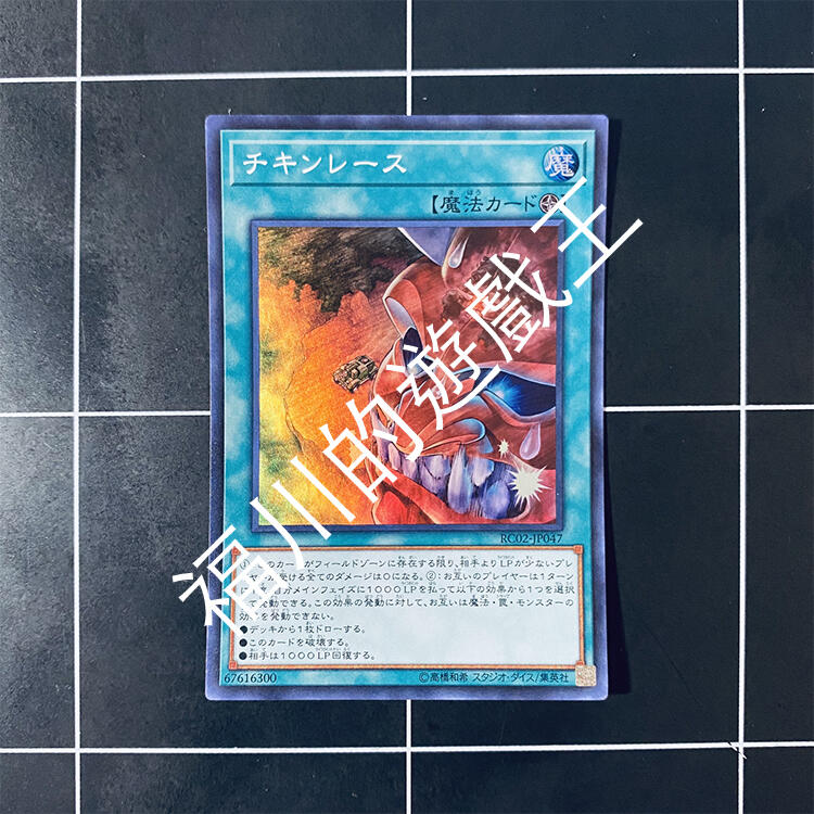 福川的遊戲王 RC02-JP047 試膽競速 亮面 | 露天市集 | 全台最大的網路購物市集