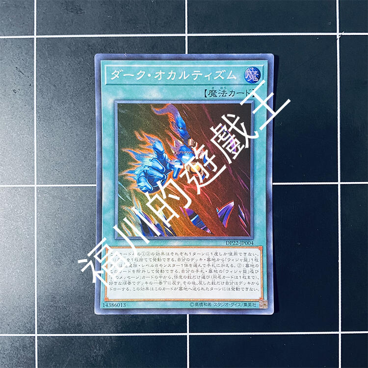 福川的遊戲王 DP22-JP004 黑暗神秘學 亮面（韓） | 露天市集 | 全台最大的網路購物市集