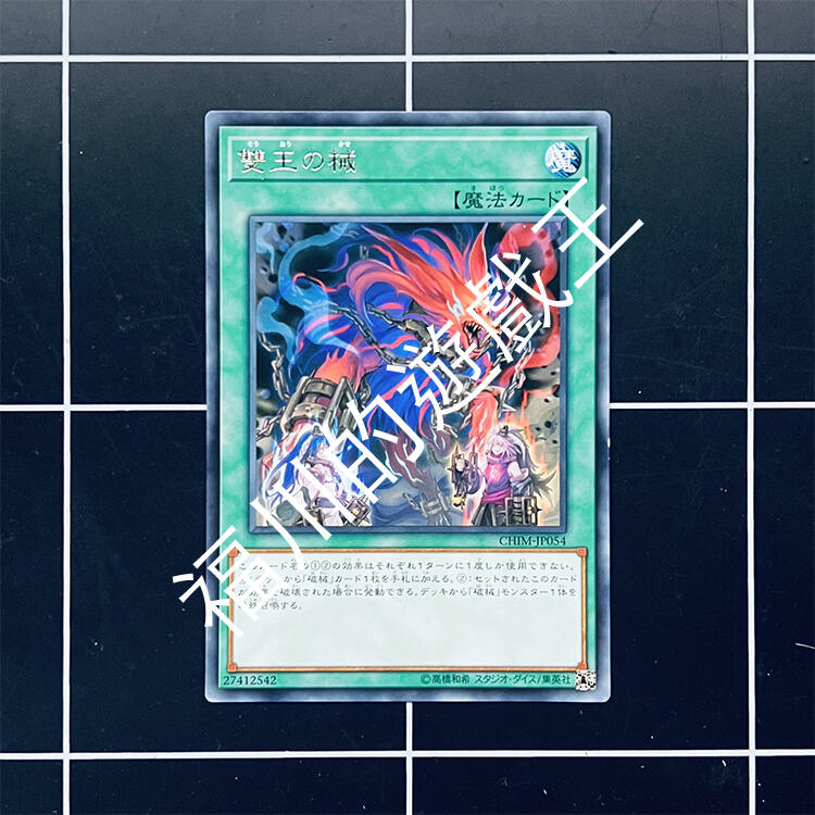 福川的遊戲王 CHIM-JP054 雙王之械 銀字（韓） | 露天市集 | 全台最大的網路購物市集