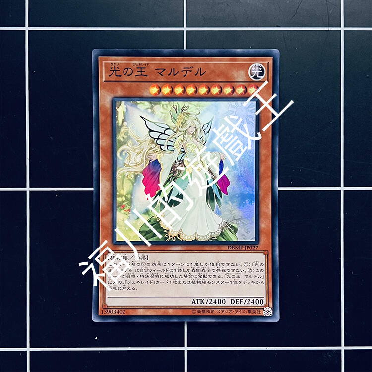 福川的遊戲王 DBMF-JP027 光之王 馬魯戴魯 亮面（韓） | 露天市集 | 全台最大的網路購物市集