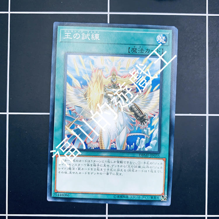 福川的遊戲王 DBMF-JP035 王之試煉 普卡（韓） | 露天市集 | 全台最大的網路購物市集