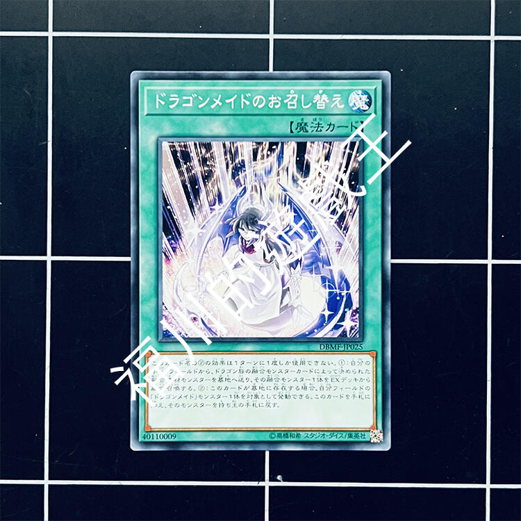 福川的遊戲王 DBMF-JP025 龍女僕之換裝 普卡（韓） | 露天市集 | 全台最大的網路購物市集