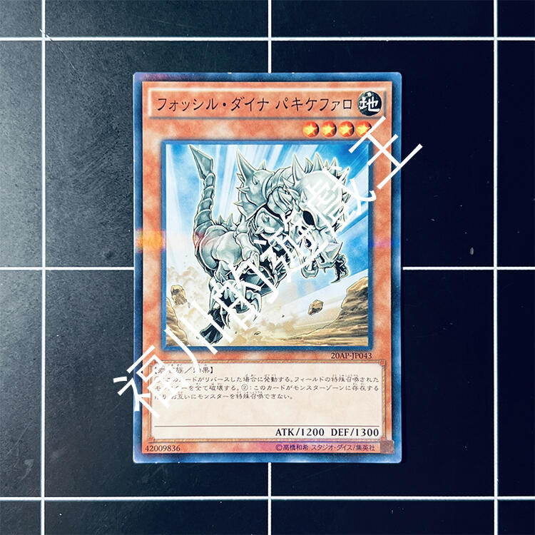 福川的遊戲王 20AP-JP043 化石恐龍 普卡彩鑽（一角損） | 露天市集 | 全台最大的網路購物市集