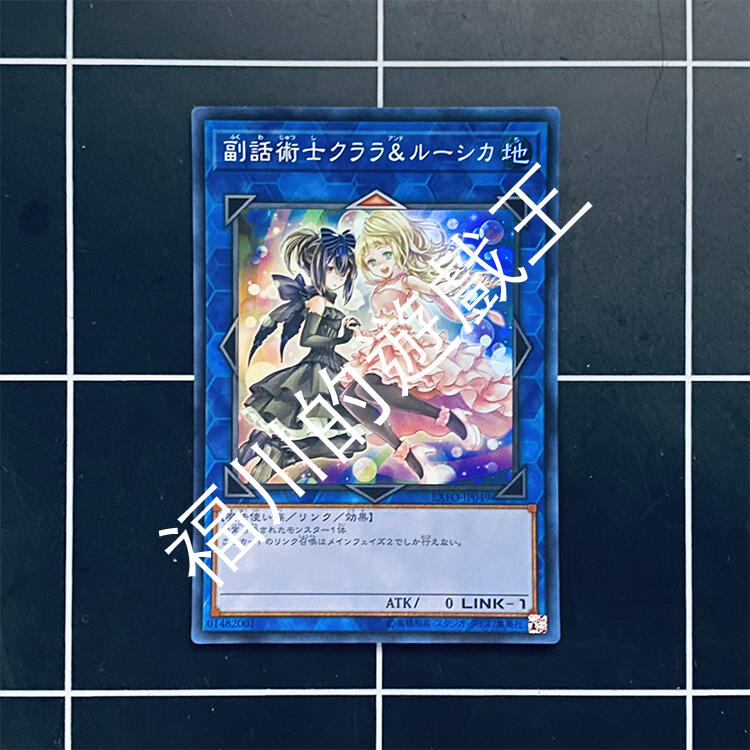 福川的遊戲王 EXFO-JP049 副話術士庫拉拉&露希卡 亮面（韓）（背面污損） | 露天市集 | 全台最大的網路購物市集