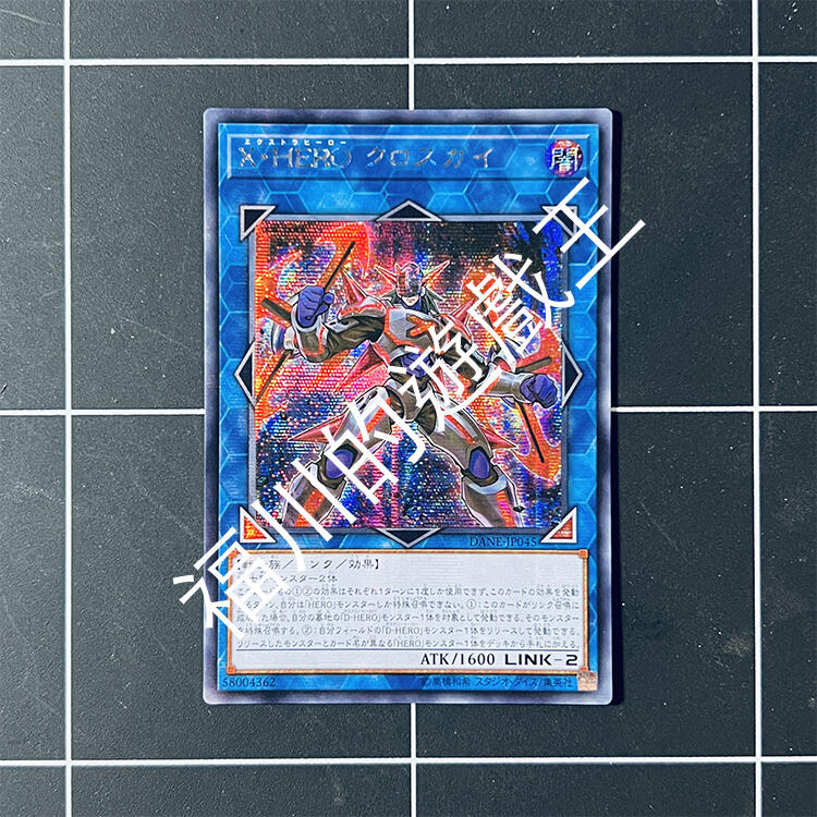 福川的遊戲王 DANE-JP045 X・HERO十字小子 半鑽（韓） | 露天市集 | 全台最大的網路購物市集