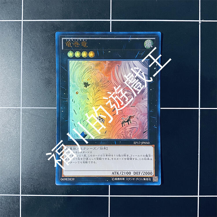 福川的遊戲王 EP17-JP050 龍卷龍 金亮（韓） | 露天市集 | 全台最大的網路購物市集