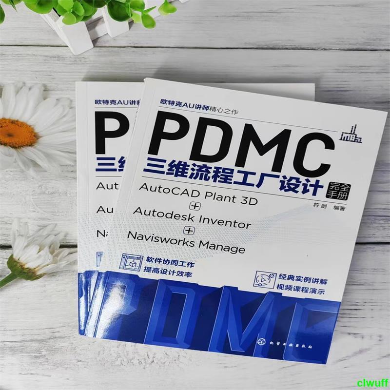 正版2【電腦】PDMC三維流程工廠設計完全手冊：AutoCAD Plant 3D Autodesk Inventor | 露天市集 | 全台最 ...