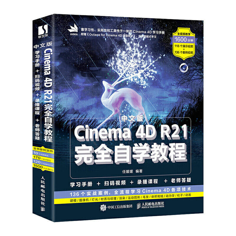 【電腦】中文版Cinema 4D R21完全自學教程 | 露天市集 | 全台最大的網路購物市集