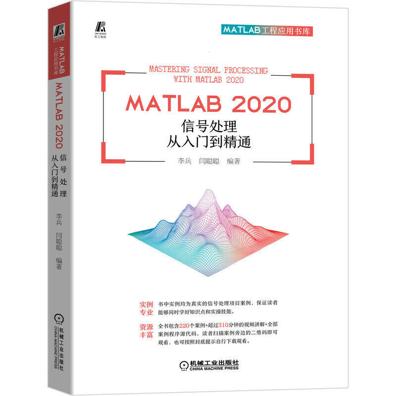 【工業技術】MATLAB 2020 信號處理從入門到精通 | 露天市集 | 全台最大的網路購物市集