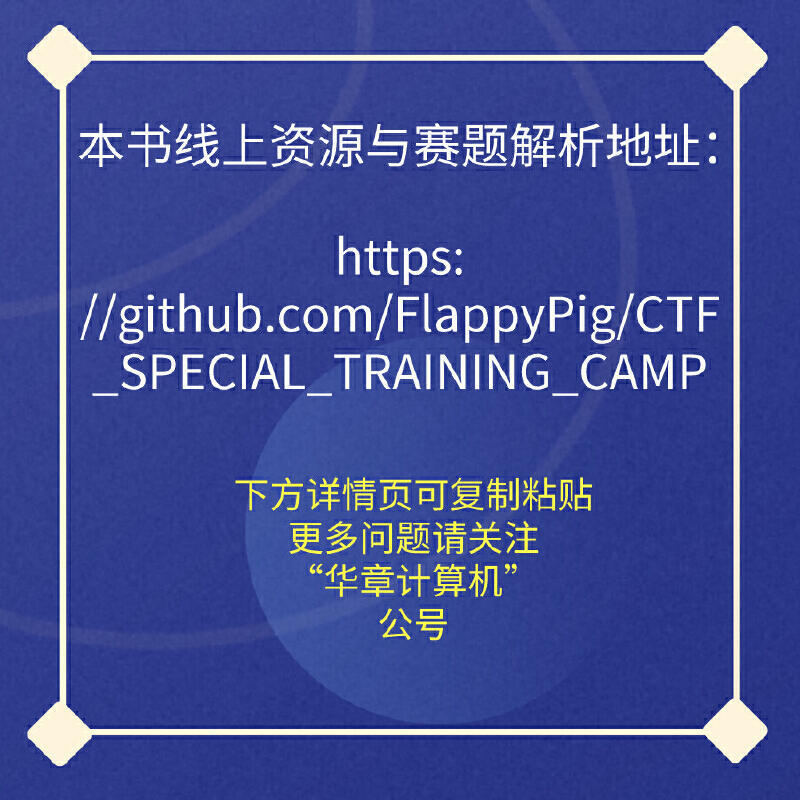 【電腦2022】CTF特訓營技術詳解 解題方法與競賽技巧 | 露天市集 | 全台最大的網路購物市集