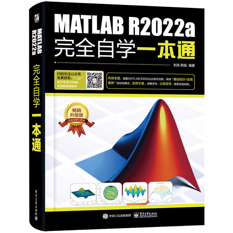 【電腦2022】MATLAB R2022a完全自學壹本通 | 露天市集 | 全台最大的網路購物市集