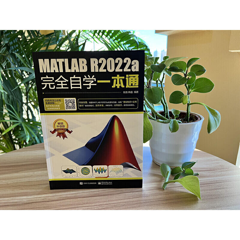 【電腦2022】MATLAB R2022a完全自學壹本通 | 露天市集 | 全台最大的網路購物市集