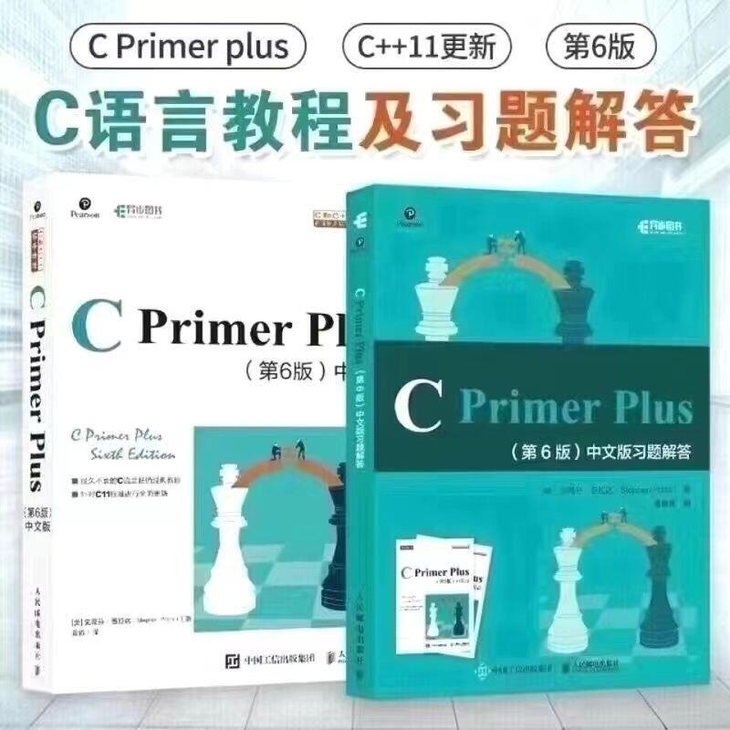 免運 C Primer Plus第6版中文版習題解答2本全 C語言編程入門教程書 | 露天市集 | 全台最大的網路購物市集